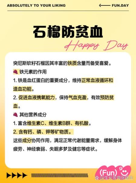 软籽石榴的营养价值_软籽石榴的功效与作用-第2张图片-山城妙识