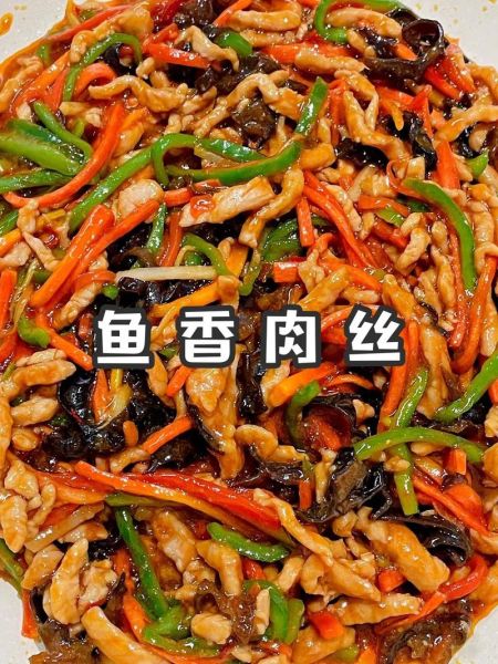 鱼香肉丝家常做法步骤_鱼香肉丝怎么做才正宗-第2张图片-山城妙识