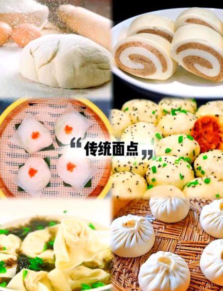 中式面点包括哪些_常见品种大全-第2张图片-山城妙识