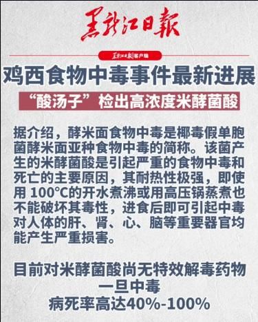 酸汤子怎样避免中毒_酸汤子中毒原因-第2张图片-山城妙识