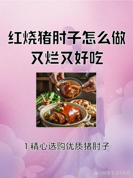 肘子怎么炖才烂_肘子怎么做好吃-第3张图片-山城妙识