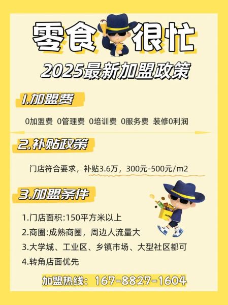 加盟网哪个靠谱_加盟费一般多少钱-第2张图片-山城妙识