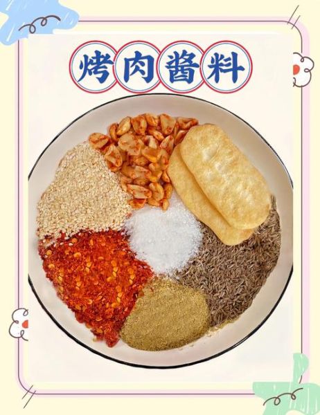 烤肉调料怎么调蘸料_烤肉蘸料配方大全-第1张图片-山城妙识