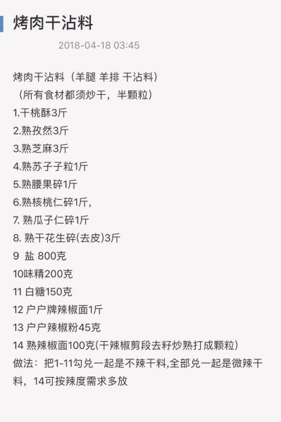 烤肉调料怎么调蘸料_烤肉蘸料配方大全-第3张图片-山城妙识