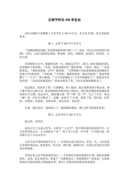 元宵节作文怎么写_元宵节作文素材有哪些-第1张图片-山城妙识