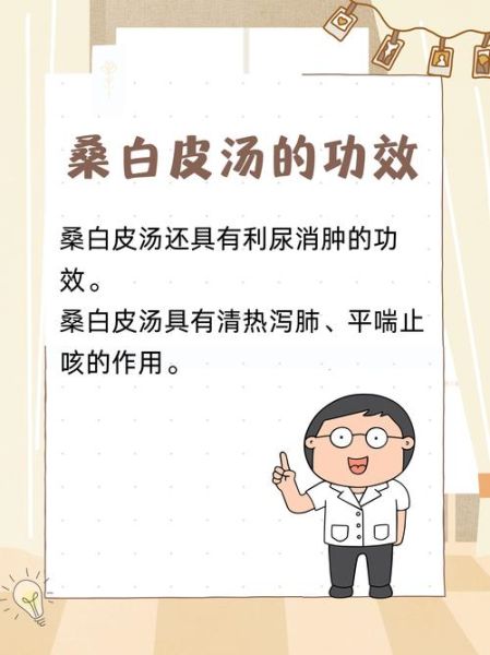 桑白皮汤的功效与作用_桑白皮汤怎么喝-第1张图片-山城妙识 桑白皮汤的功效与作用_桑白皮汤怎么喝-第1张图片-山城妙识