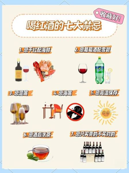 喝红酒的八大禁忌_红酒不能和什么一起吃-第1张图片-山城妙识