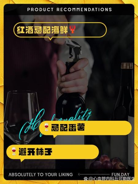 喝红酒的八大禁忌_红酒不能和什么一起吃-第2张图片-山城妙识