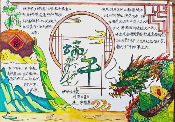 端午节手抄报怎么画_端午节手抄报优秀图片参考-第1张图片-山城妙识 端午节手抄报怎么画_端午节手抄报优秀图片参考-第1张图片-山城妙识