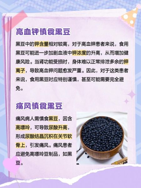 黑豆禁忌人群有哪些_七种人不能吃黑豆-第1张图片-山城妙识