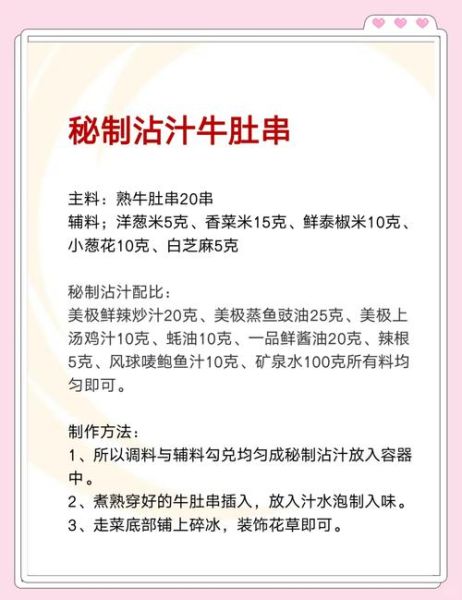 牛肚火锅怎么做_牛肚火锅底料配方-第2张图片-山城妙识