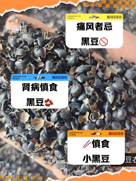 黑豆禁忌人群有哪些_七种人不能吃黑豆-第3张图片-山城妙识