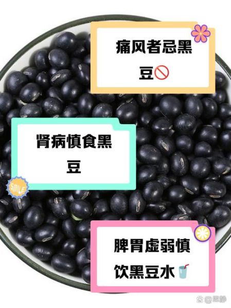 黑豆禁忌人群有哪些_七种人不能吃黑豆-第2张图片-山城妙识