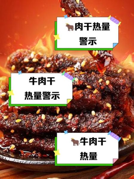 肉脯热量高吗_减肥能吃多少克-第1张图片-山城妙识