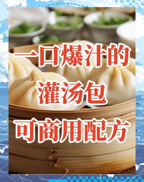 灌汤包怎么和面不破皮_灌汤包汤汁怎么做才多-第3张图片-山城妙识