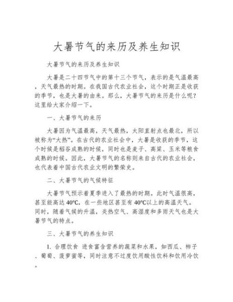 大暑是几月几号2021年_大暑节气有什么习俗-第3张图片-山城妙识