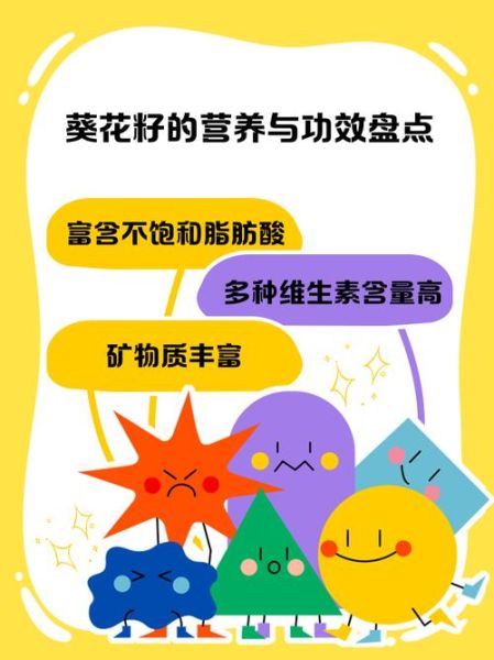 葵花籽的功效与作用_每天吃多少合适-第1张图片-山城妙识 葵花籽的功效与作用_每天吃多少合适-第1张图片-山城妙识