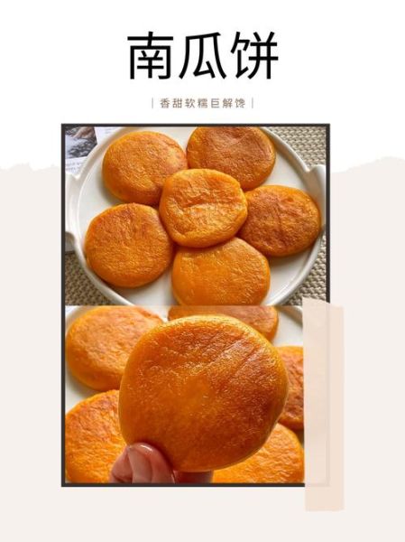 南瓜饼怎么做_南瓜饼用糯米粉还是面粉-第3张图片-山城妙识