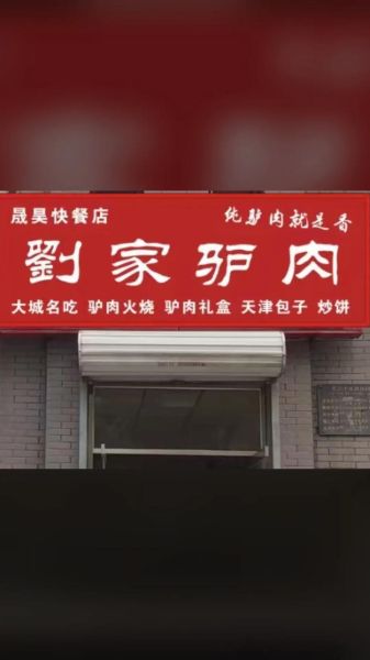 驴肉火烧加盟骗局有哪些套路_如何避免加盟陷阱-第3张图片-山城妙识