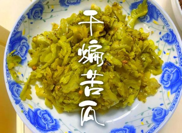 苦瓜怎么炒不苦_苦瓜菜谱做法大全-第3张图片-山城妙识