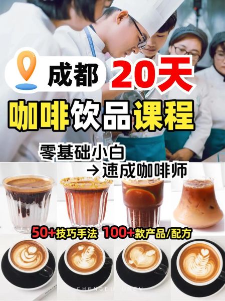 正规咖啡培训学校哪家好_零基础学咖啡要多久-第2张图片-山城妙识