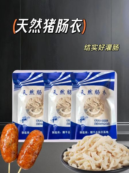 肠衣多少钱一包_天然肠衣价格表-第3张图片-山城妙识