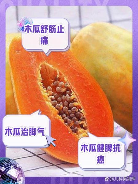 很香很硬的木瓜药用价值_木瓜怎么吃最养生-第1张图片-山城妙识 很香很硬的木瓜药用价值_木瓜怎么吃最养生-第1张图片-山城妙识