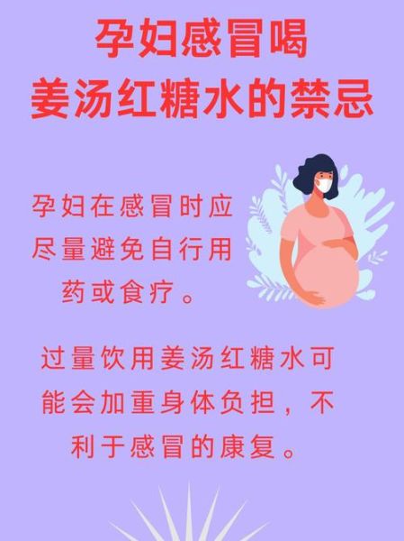 孕妇感冒了可以喝姜汤吗_孕妇喝姜汤注意事项-第1张图片-山城妙识 孕妇感冒了可以喝姜汤吗_孕妇喝姜汤注意事项-第1张图片-山城妙识