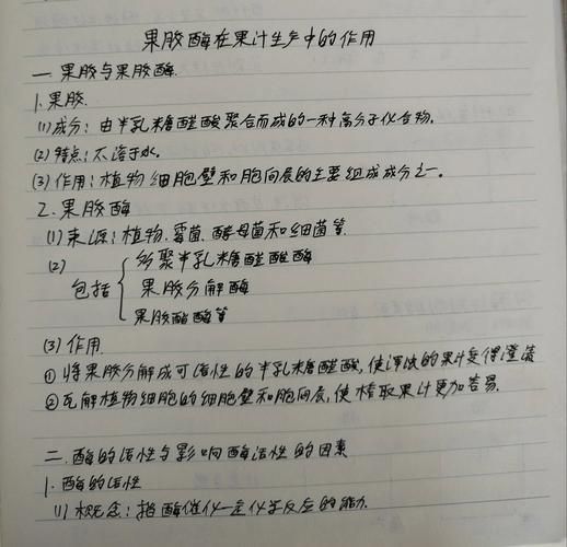 果胶酶的作用原理_果胶酶如何分解果胶-第2张图片-山城妙识