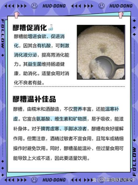 醪糟的功效与作用禁忌_孕妇能吃醪糟吗-第1张图片-山城妙识