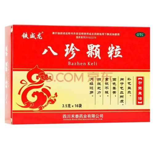 八珍颗粒适合什么人吃_八珍颗粒适合哪些体质-第1张图片-山城妙识 八珍颗粒适合什么人吃_八珍颗粒适合哪些体质-第1张图片-山城妙识