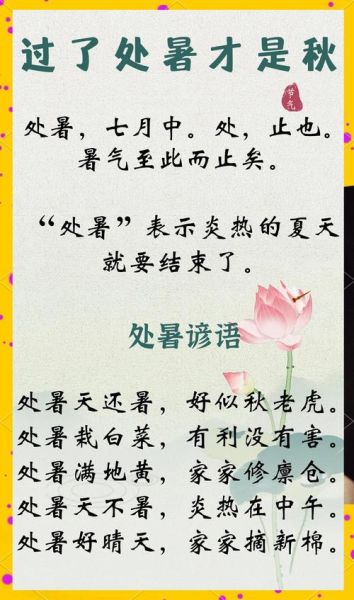处暑古诗有哪些_处暑诗词赏析-第2张图片-山城妙识