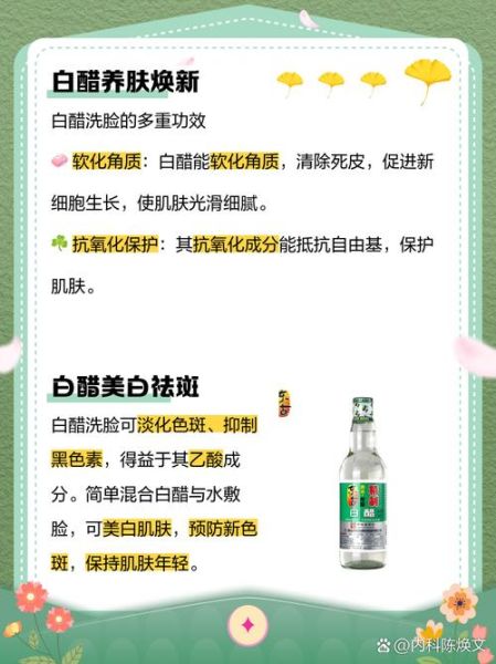 白醋可以洗脸吗_白醋洗脸有什么功效-第1张图片-山城妙识