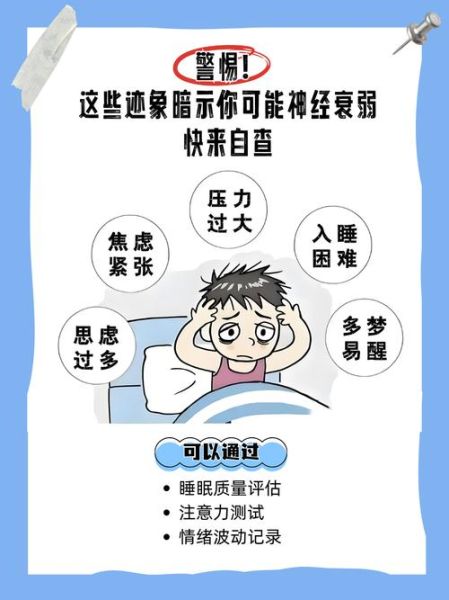 神经衰弱有哪些症状_如何判断是否神经衰弱-第1张图片-山城妙识 神经衰弱有哪些症状_如何判断是否神经衰弱-第1张图片-山城妙识