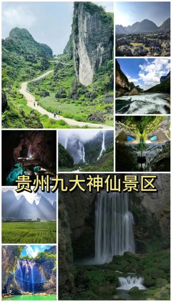 贵州旅游十大景点有哪些_贵州最值得去的地方推荐-第1张图片-山城妙识