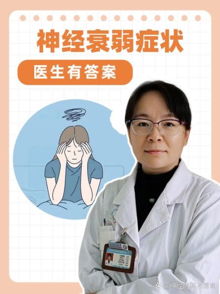 神经衰弱有哪些症状_如何判断是否神经衰弱-第2张图片-山城妙识 神经衰弱有哪些症状_如何判断是否神经衰弱-第2张图片-山城妙识