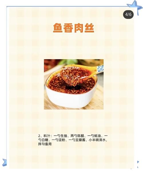 鱼香肉丝酱汁怎么调_正宗比例是多少-第2张图片-山城妙识