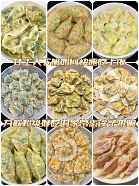 素菜饺子有哪些馅料_素饺子怎么调馅才好吃-第2张图片-山城妙识 素菜饺子有哪些馅料_素饺子怎么调馅才好吃-第2张图片-山城妙识