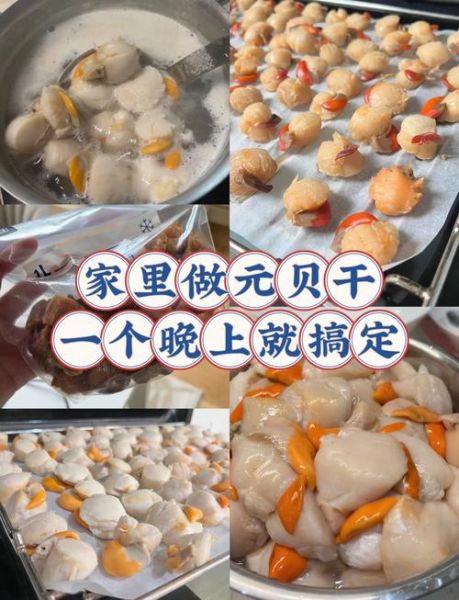 干贝是怎么做出来的_干贝的制作过程-第1张图片-山城妙识