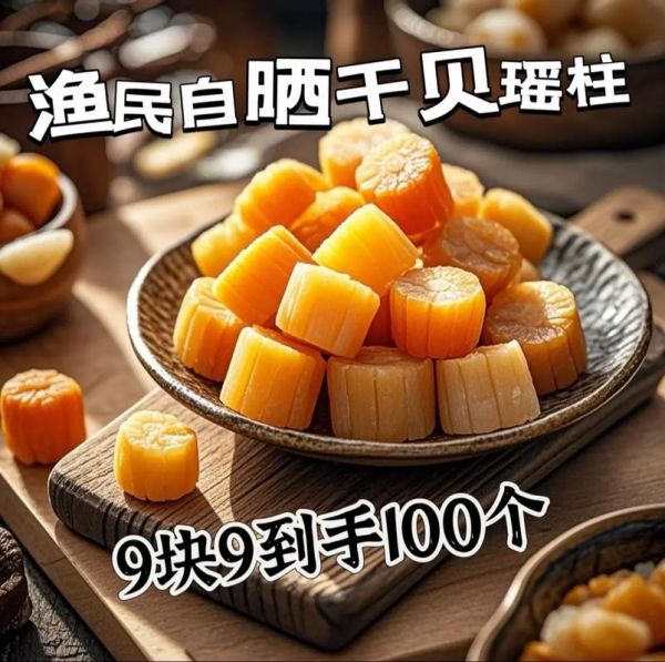 干贝是怎么做出来的_干贝的制作过程-第3张图片-山城妙识