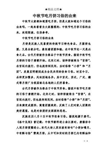 吃月饼的来历_中秋节为什么要吃月饼-第3张图片-山城妙识