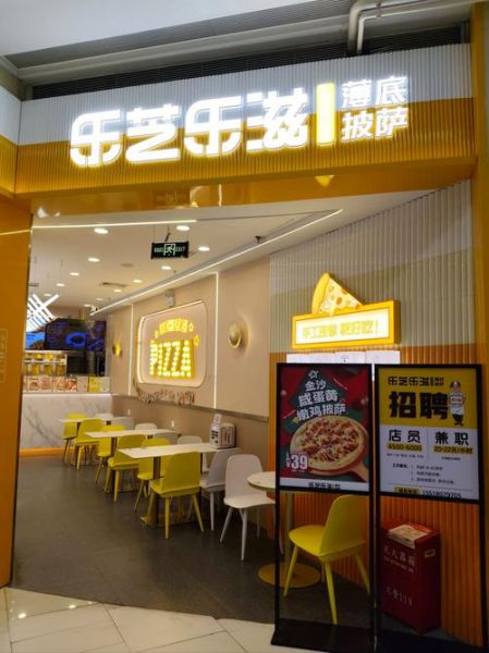 披萨加盟店10大品牌多少钱加盟费_2024最新报价-第1张图片-山城妙识