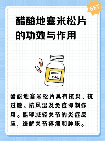 醋酸地塞米松片治什么病_醋酸地塞米松片副作用有哪些-第1张图片-山城妙识
