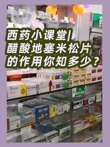 醋酸地塞米松片治什么病_醋酸地塞米松片副作用有哪些-第3张图片-山城妙识