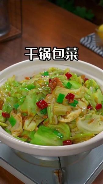 干锅圆白菜怎么做_干锅圆白菜用圆白菜还是包菜-第2张图片-山城妙识