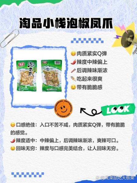 辣媳妇泡椒凤爪热量是多少_减肥能吃吗-第2张图片-山城妙识