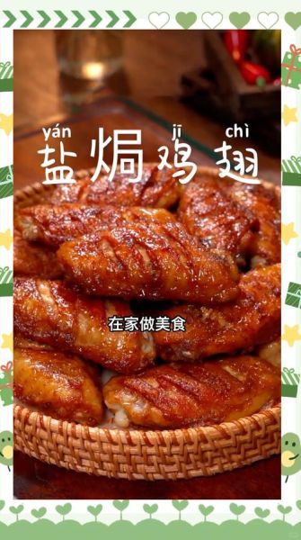 盐焗鸡翅怎么做_盐焗鸡翅的做法大全-第1张图片-山城妙识