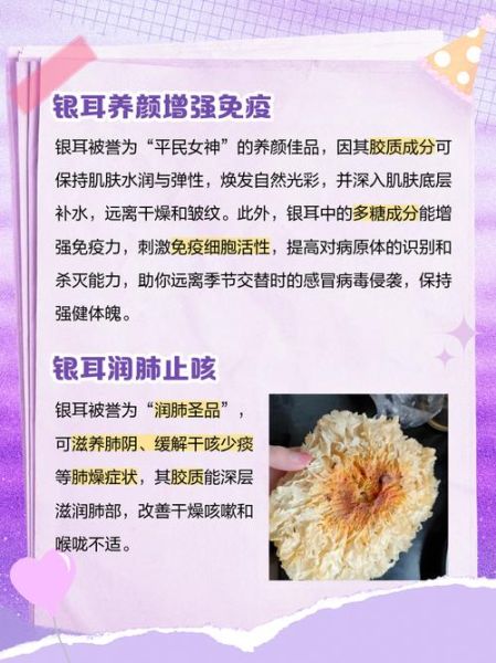 吃银耳有什么好处_银耳的功效与作用-第3张图片-山城妙识 吃银耳有什么好处_银耳的功效与作用-第3张图片-山城妙识