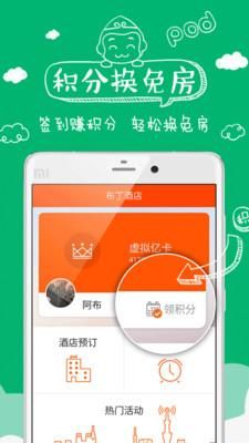 布丁酒店app下载_布丁酒店app怎么用-第1张图片-山城妙识 布丁酒店app下载_布丁酒店app怎么用-第1张图片-山城妙识