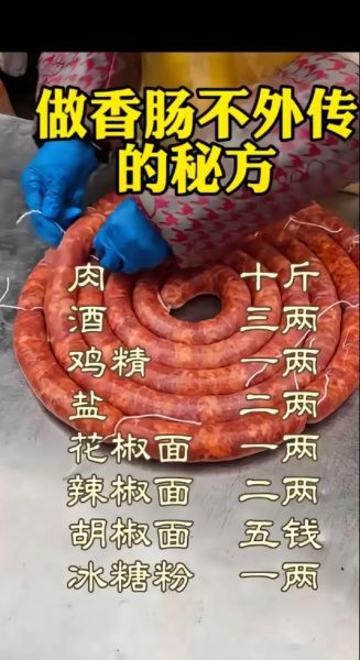 自制香肠配方_自制香肠怎么保存-第2张图片-山城妙识